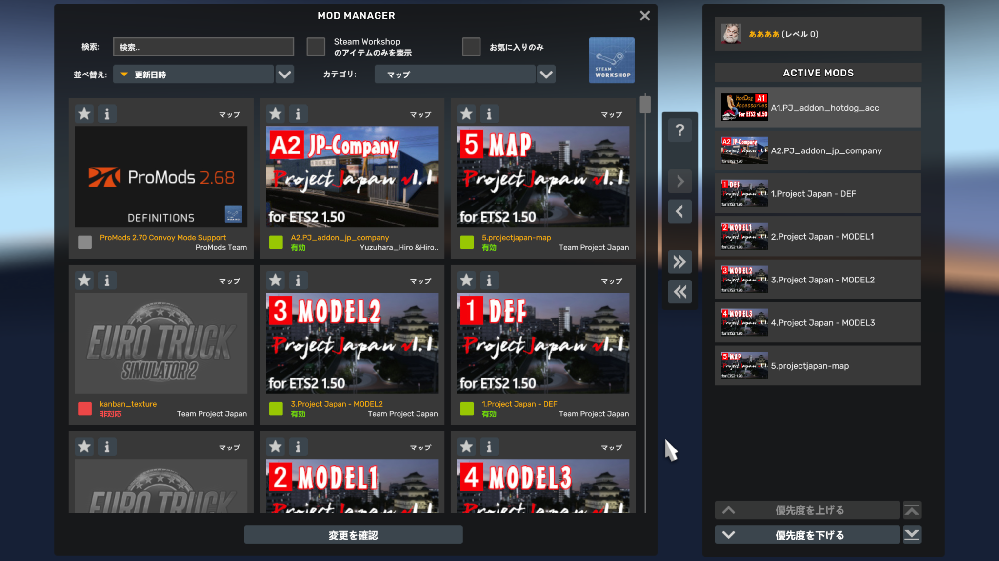 ProjectJapan v1.1.0 ETS2 for 1.50 導入手順 – Project Japan Official Web Site